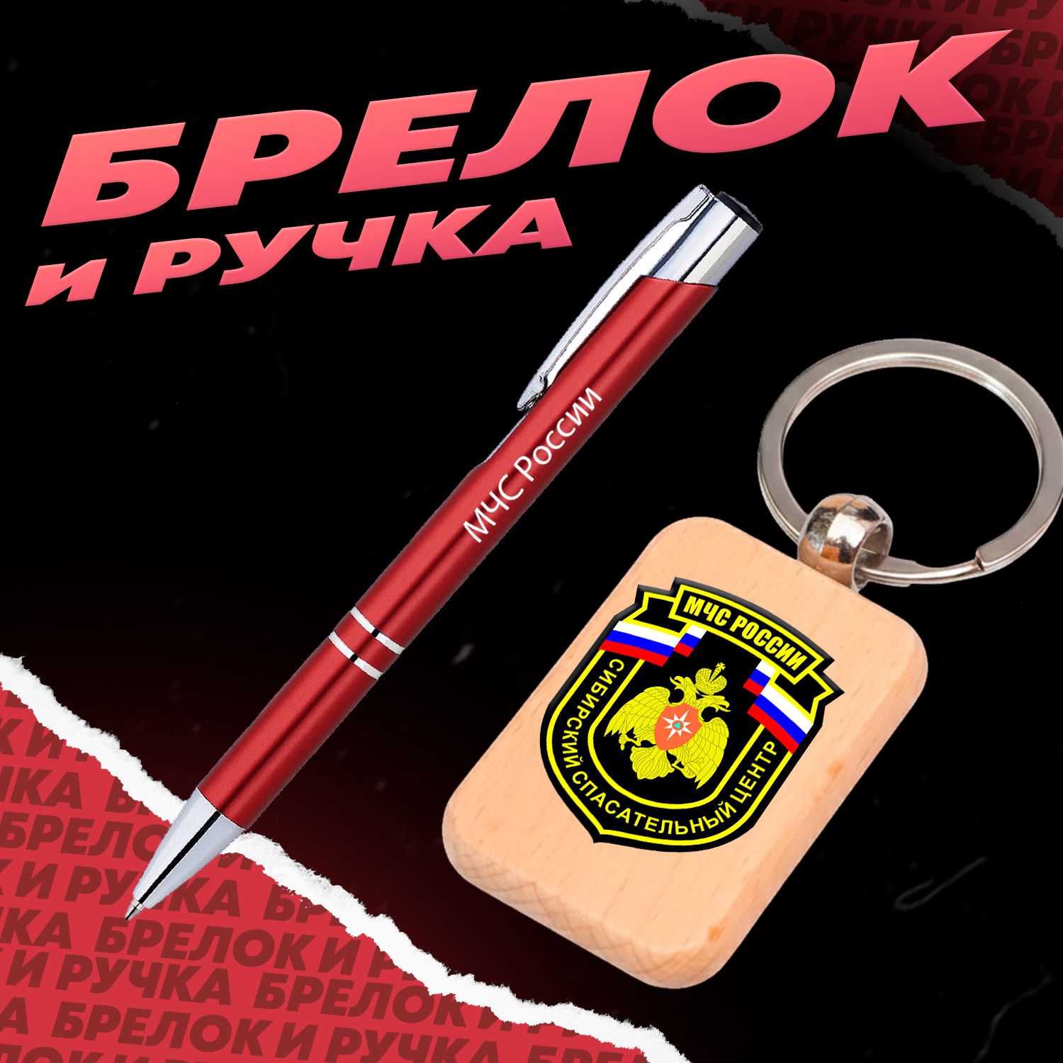 Брелок