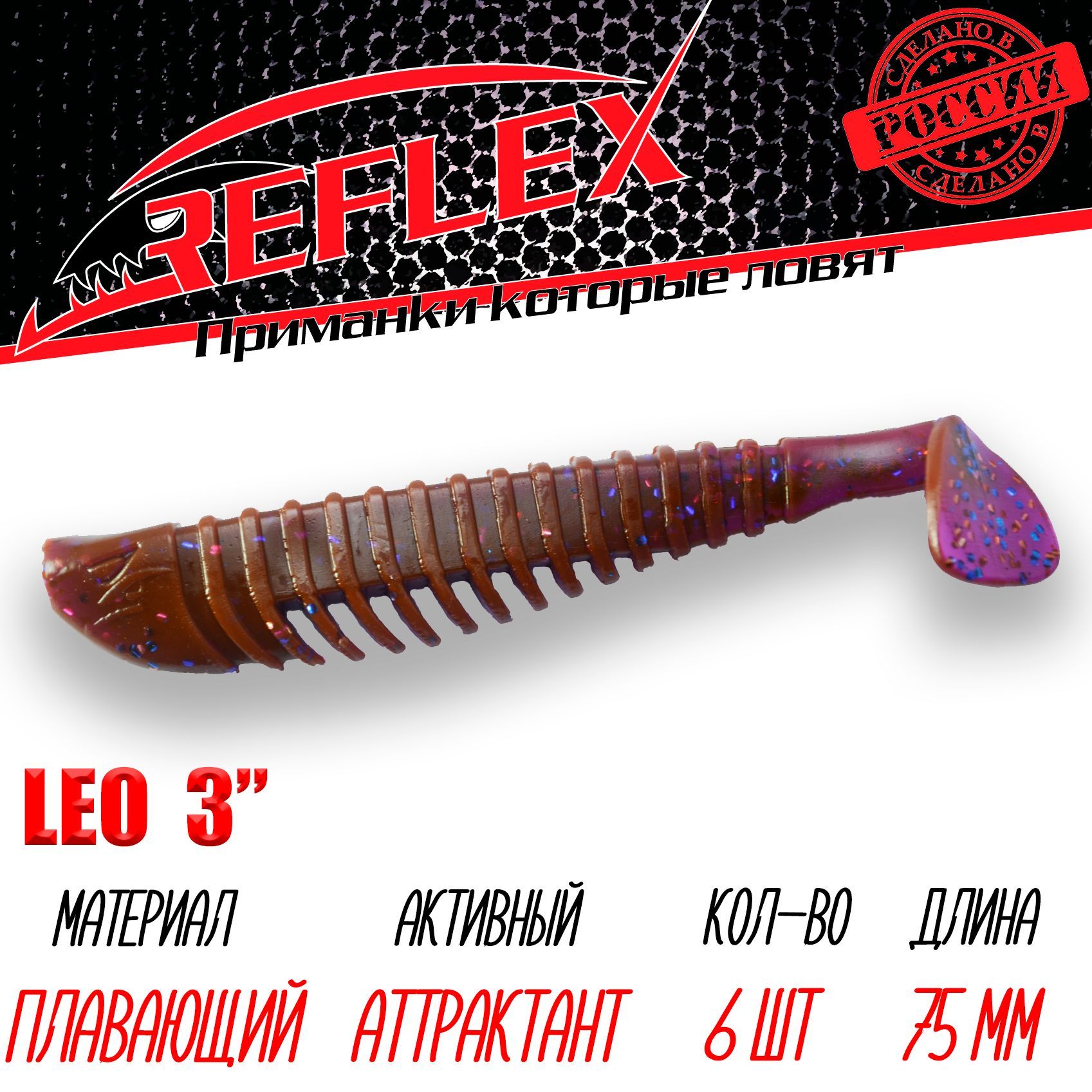 Силиконовые приманки Reflex Leo 3" 75 мм цвет 012 LOX