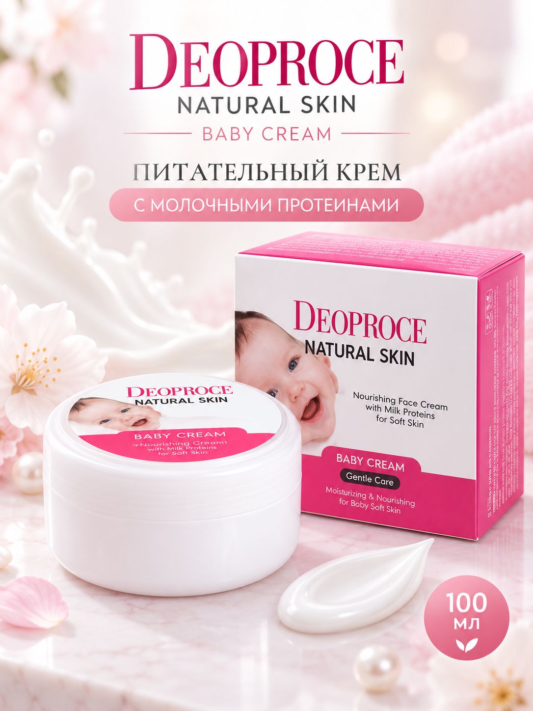 Питательный увлажняющий крем Deoproce Natural Skin Baby Cream с молочными протеинами, 100 мл