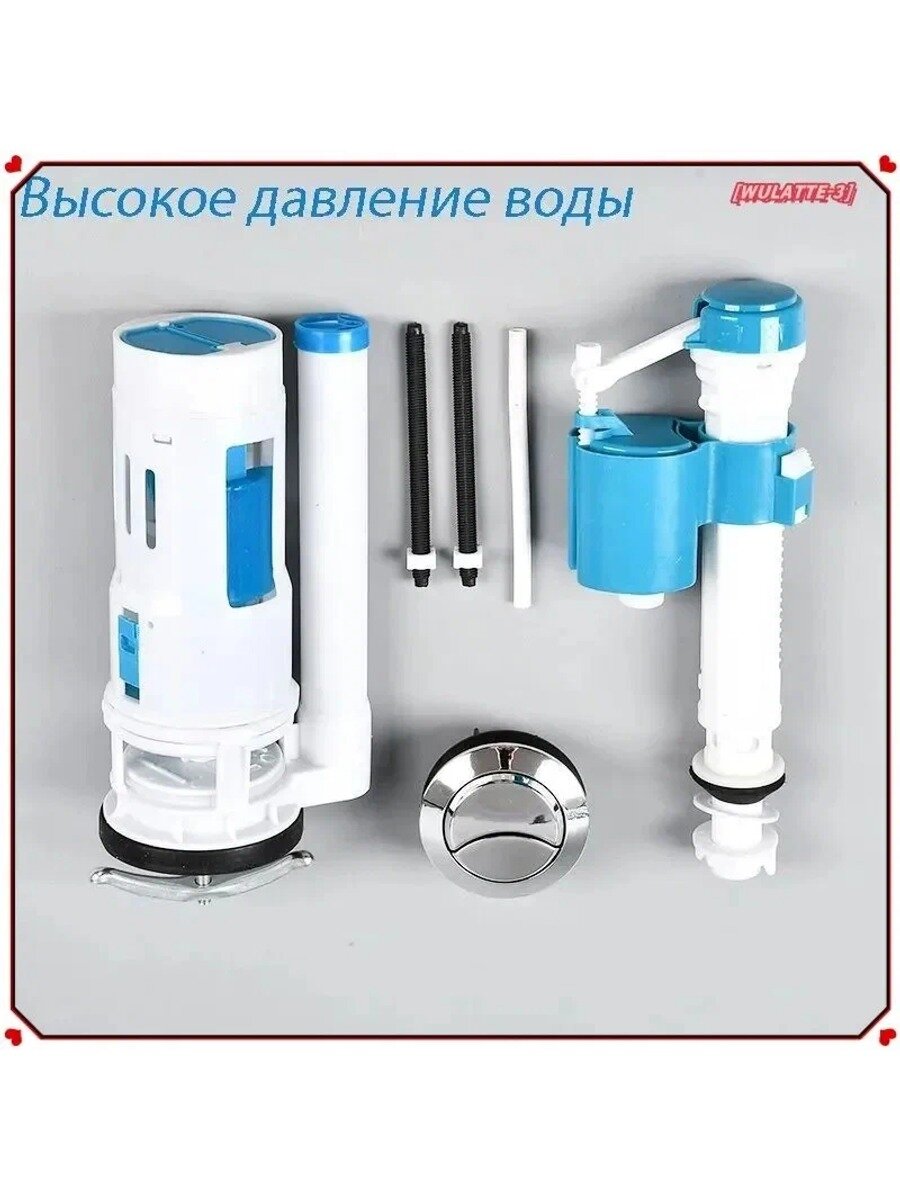 Комплект арматуры для бачка унитаза (сливной механизм два режима + заливной клапан)