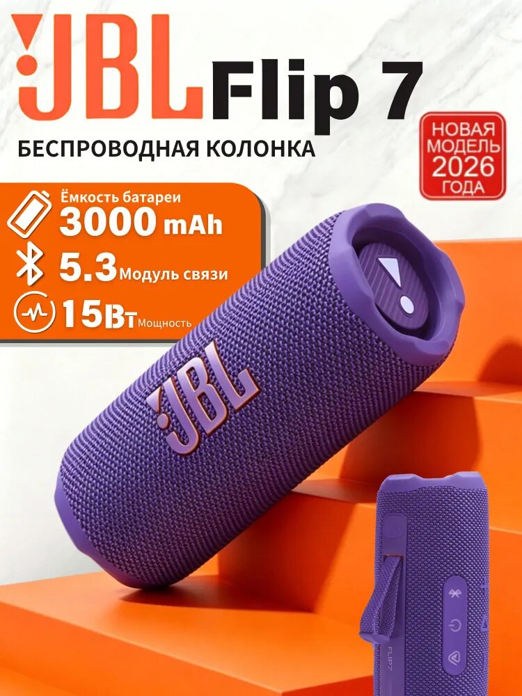 Беспроводная Bluetooth-колонка JB.L FLIP7, камуфляж