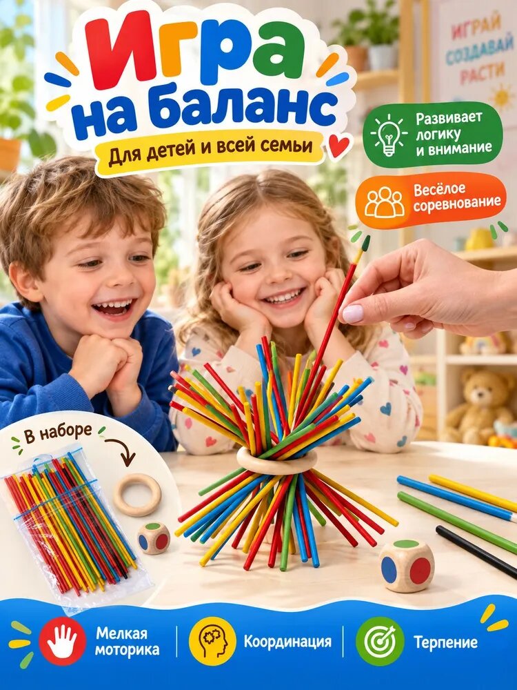 Настольная игра Микадо (палочки) для детей развивает ловкость и терпение, 40 палочка, классические правила