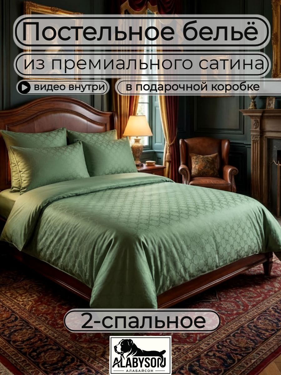 Постельное белье 2 спальное из сатин-жаккарда однотонный темно-зеленый, 4 наволочки, двуспальный, хлопок 100%, Мердан 2