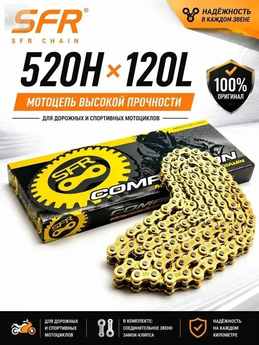 Цепь приводная для мотоцикла, 120 звеньев, золотая, углеродистая сталь