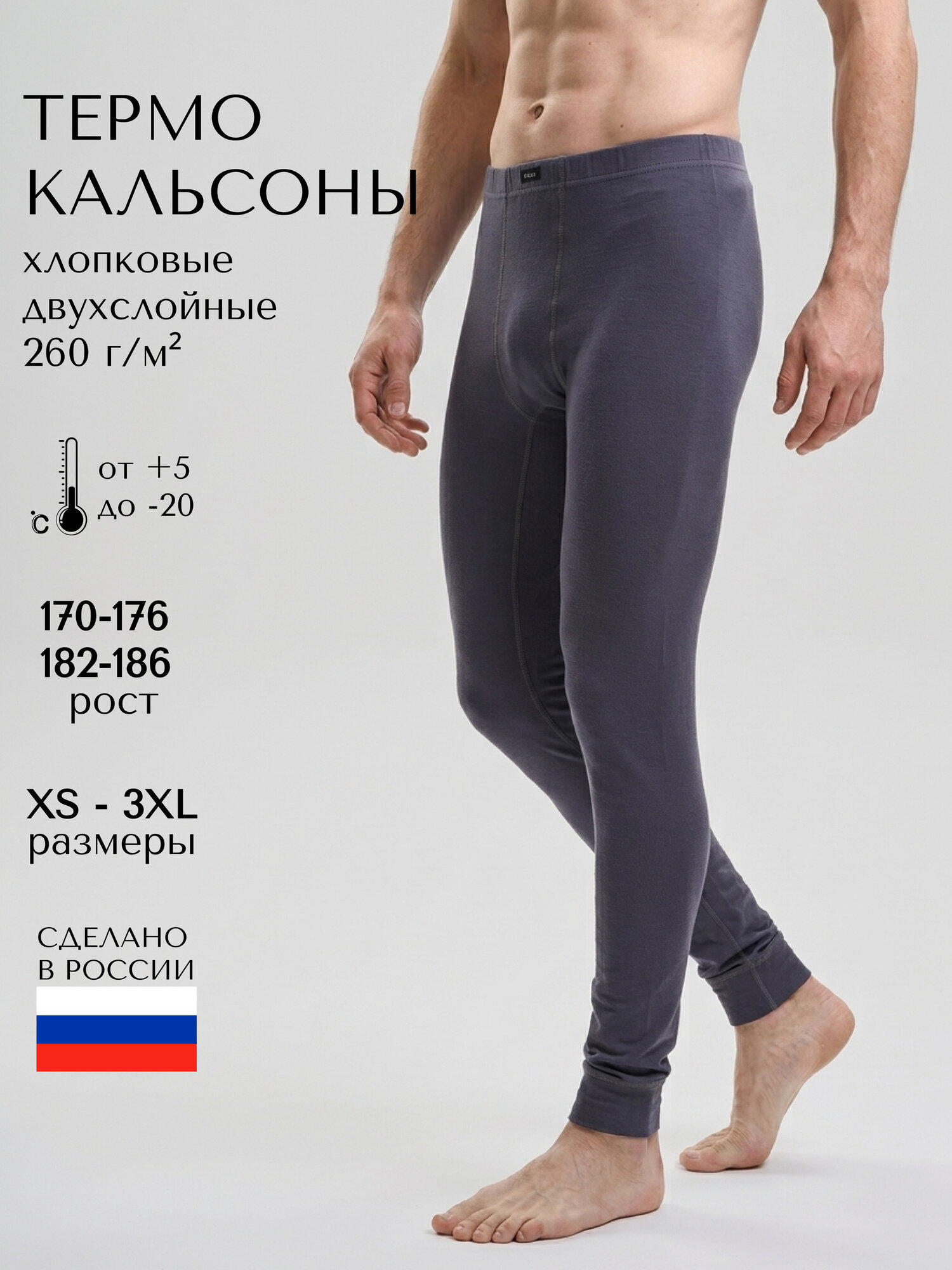 Кальсоны двухслойный теплый хлопковый рост 182-188