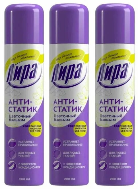 Лира Антистатик для одежды цветочный бальзам, 200 мл, 3 шт