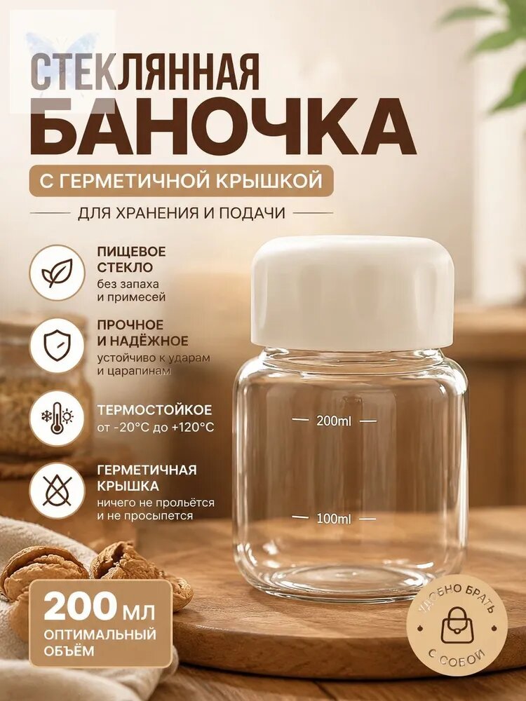 Стакан с крышкой "Мини-стакан из стекла" 200 мл 1 шт белый