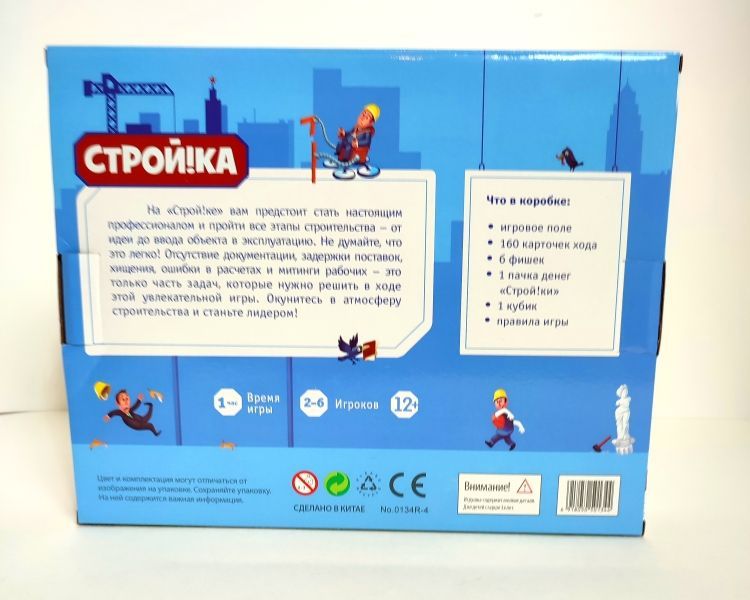 Настольная игра - Стройка — фото 1