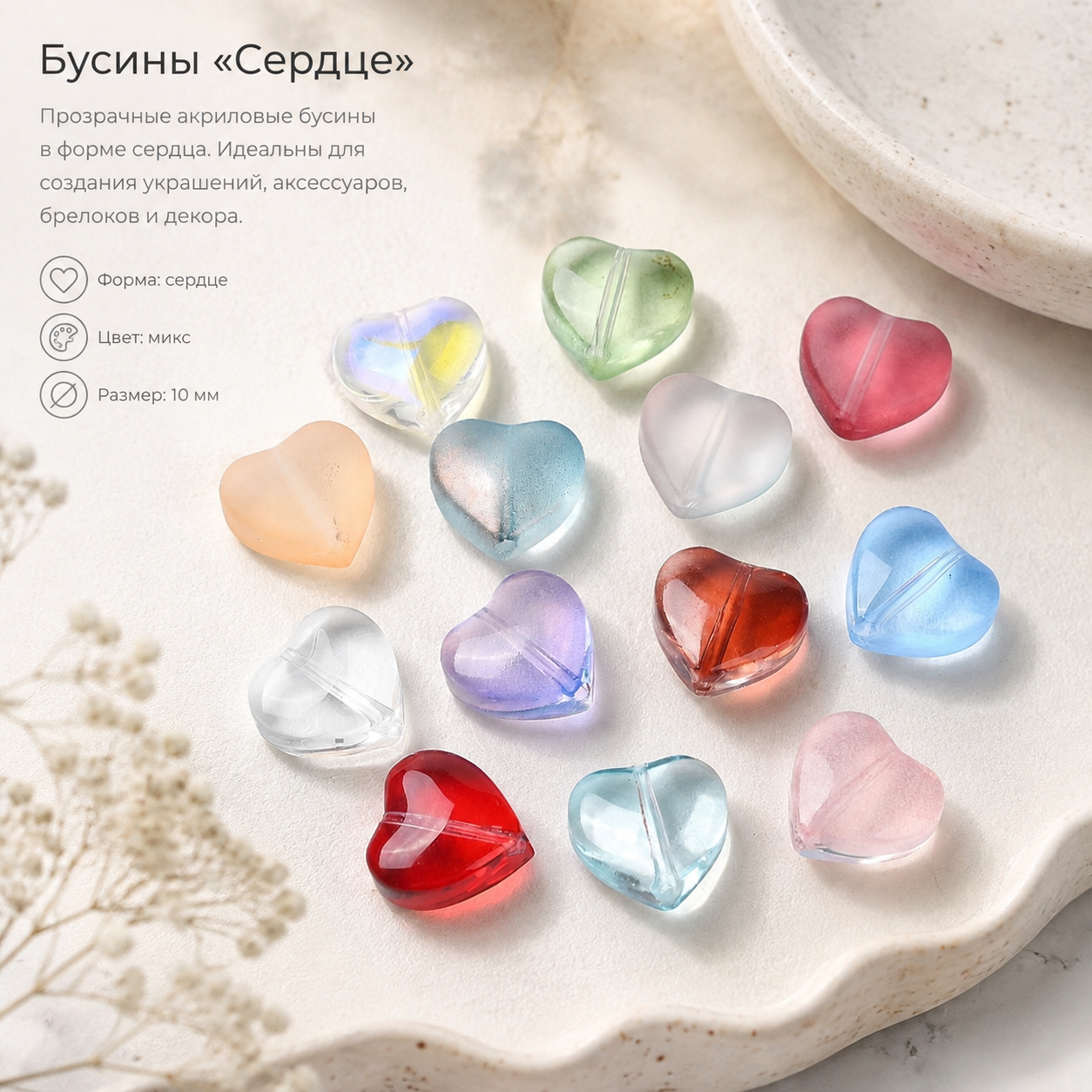 100 шт. прозрачных гладких и матовых стеклянных бусин в форме сердца, разноцветных, 10,5x11x5,5 мм