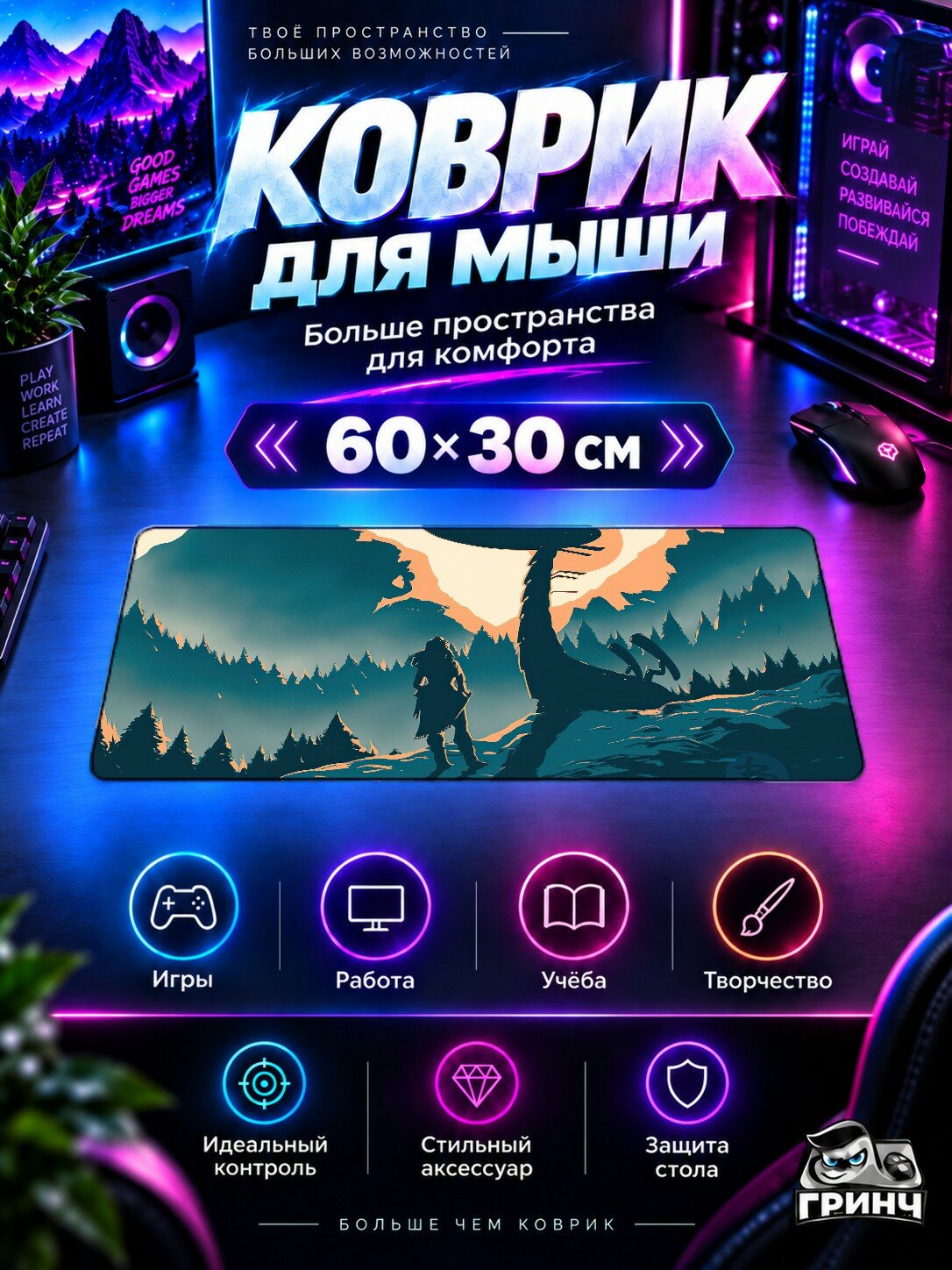 Игровой коврик для мыши 60×30 см — Horizon / Хорайзон — Aloy And Tallneck Horizon Zero Dawn