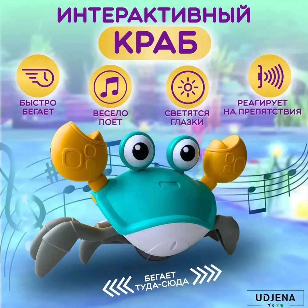Интерактивная игрушка для детей Краб бегающий USB, популярная развивающая игрушка для малышей, лучший подарок для мальчиков и девочек (бирюзовый)