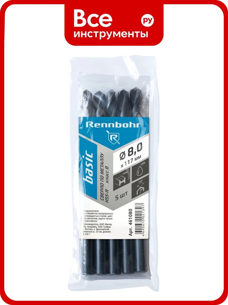 Сверло по металлу RENNBOHR BASIC PROM 8.0x117 мм, HSS-R, 5шт/уп 461080