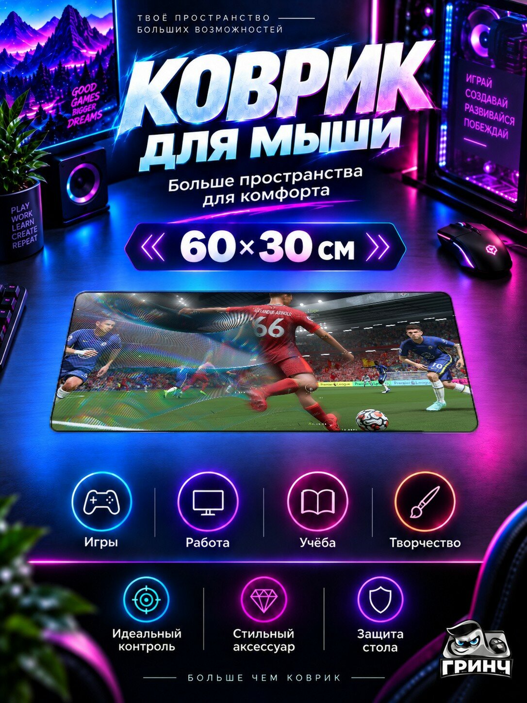 Игровой коврик для мыши 60×30 см — Fifa 22 Alexander Arnold / Фифа 22 Александер Арнолд — Fifa 22 Alexander Arnold