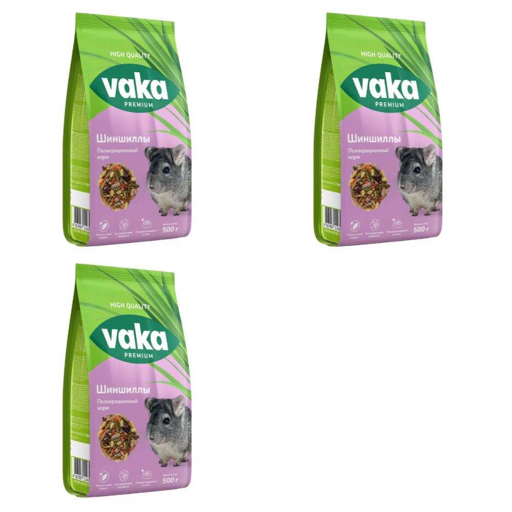Вака Корм для шиншилл High Quality, 500 г, 3 уп