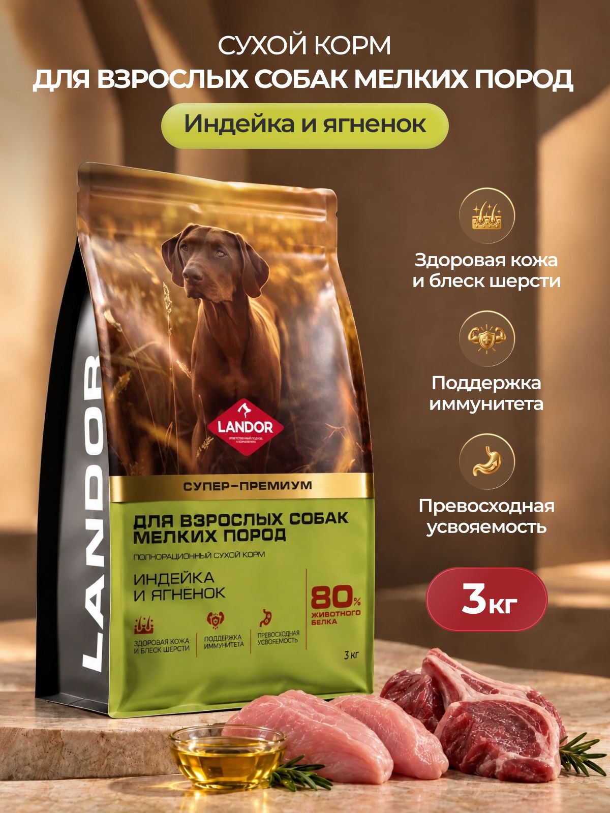 LANDOR Полнорационный сухой корм для взрослых собак мелких пород c индейкой и ягненком, 3 кг