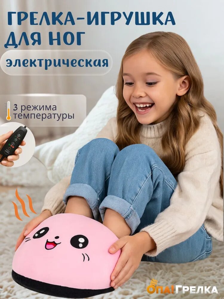 Грелка игрушка электрическая розовая для ног, Подарок девочке. Опа! Грелка