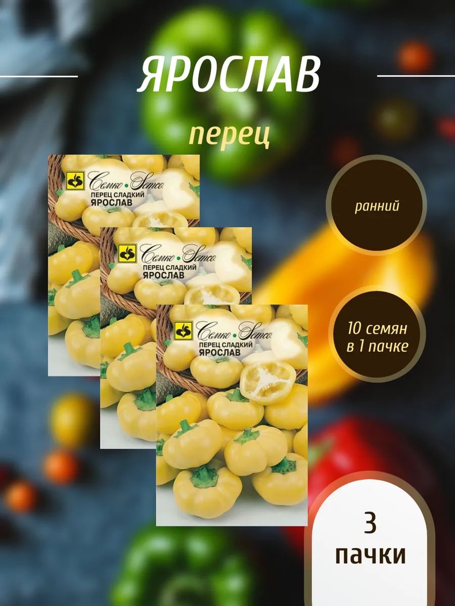 Перец Ярослав-3 пачки