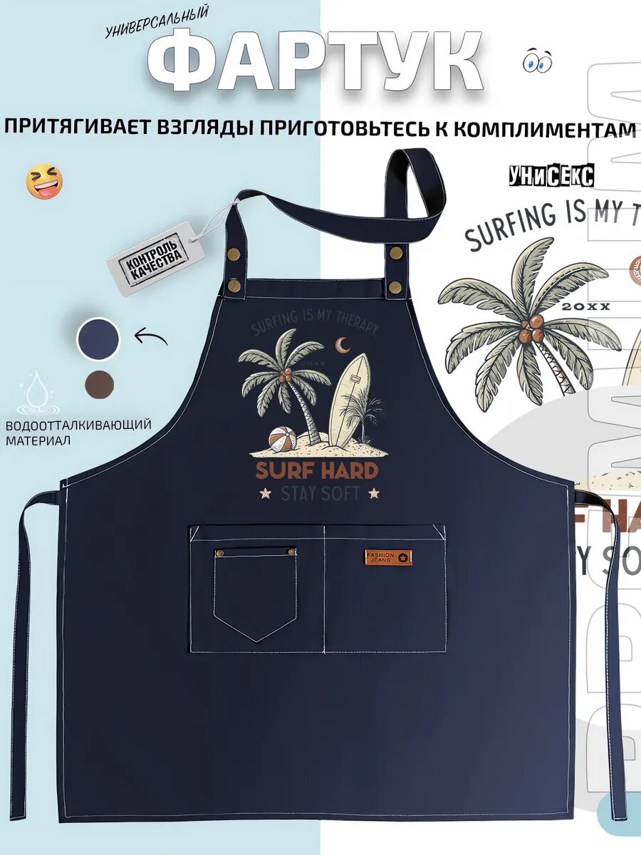 Фартук Серфинг Surfing Пляжный отдых Спорт Хобби кухонный с принтом универсальный