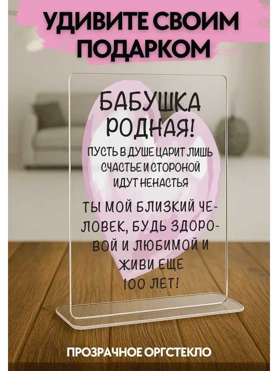 Открытка подарок бабушке, оргстекло, 14×21 см, на день рождения