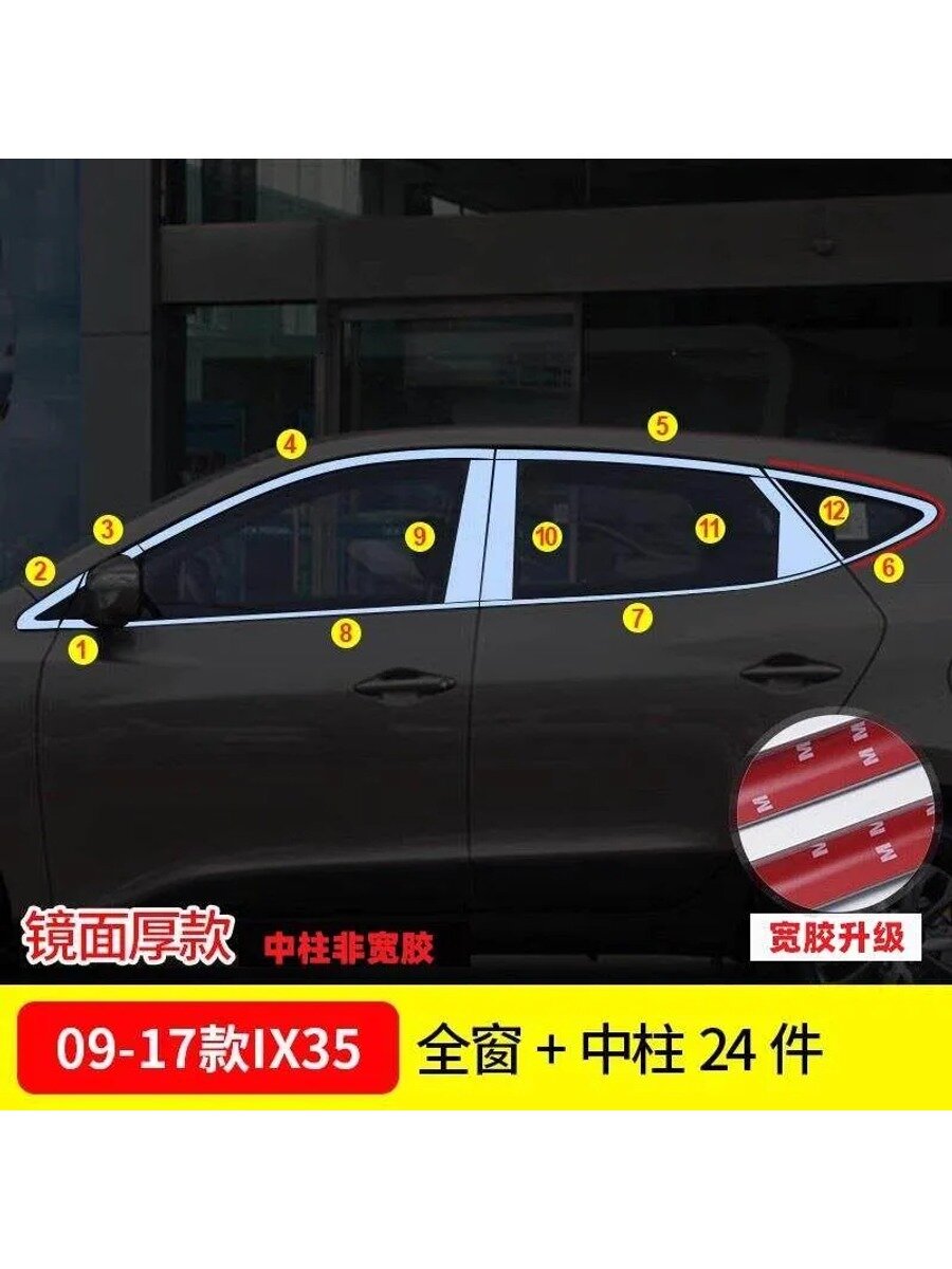 Хромированные накладки на окна Hyundai IX35 2009-2017, 24 шт. серебристые, на кузов