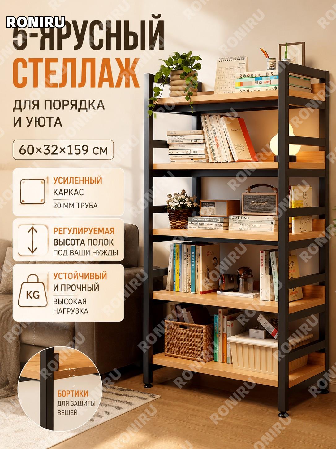 Стеллаж для гостиной 5 ярусов 60×32×159 см, цвет желтой груши, 20 трубок, регулируемая высота полок деревянный