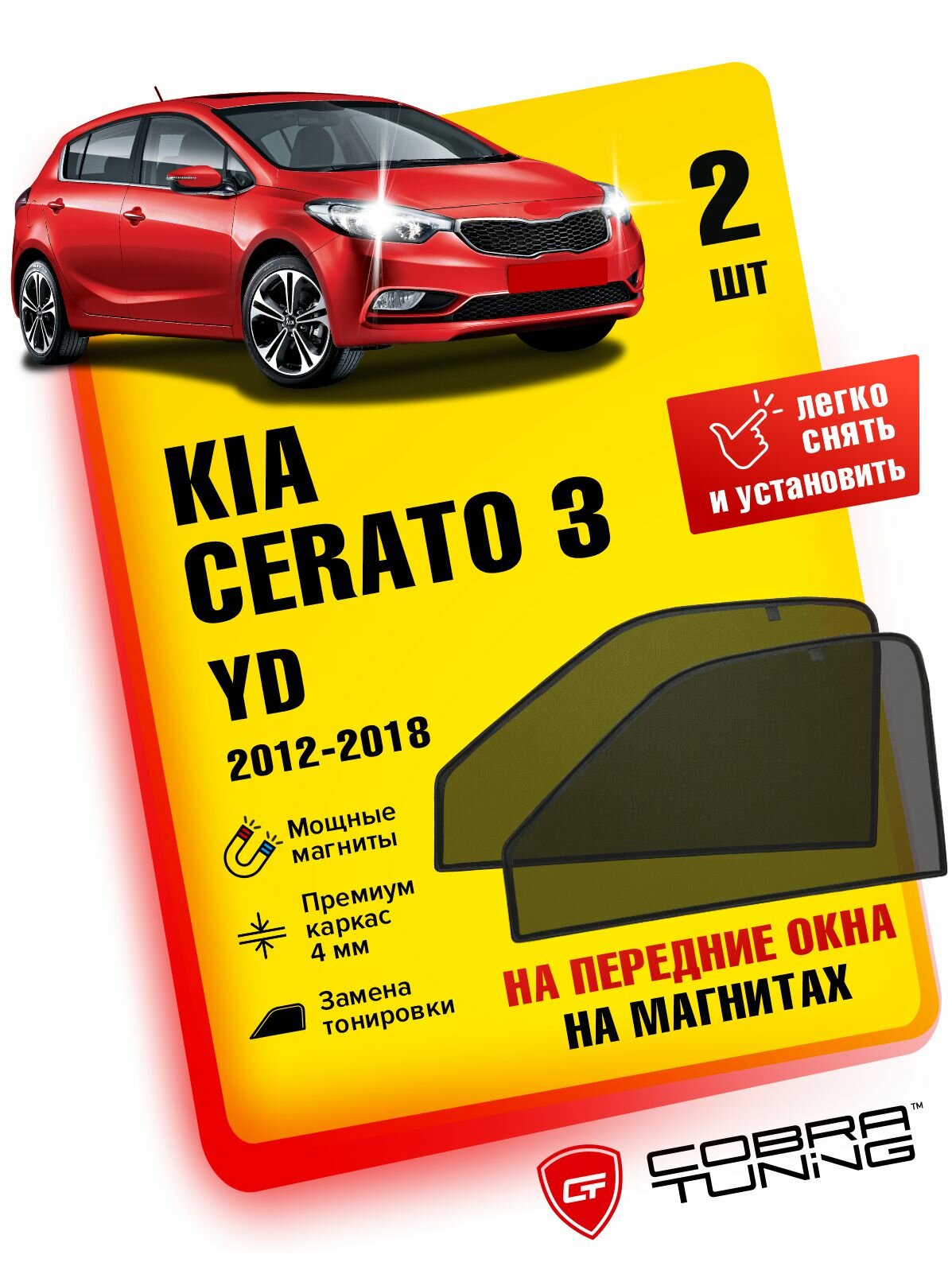 Каркасные шторки на магнитах для автомобиля Kia Cerato 3 YD (Киа Церато) 2012-2018 седан, хэтчбек, автошторки на передние стекла, Cobra Tuning - 2 шт.