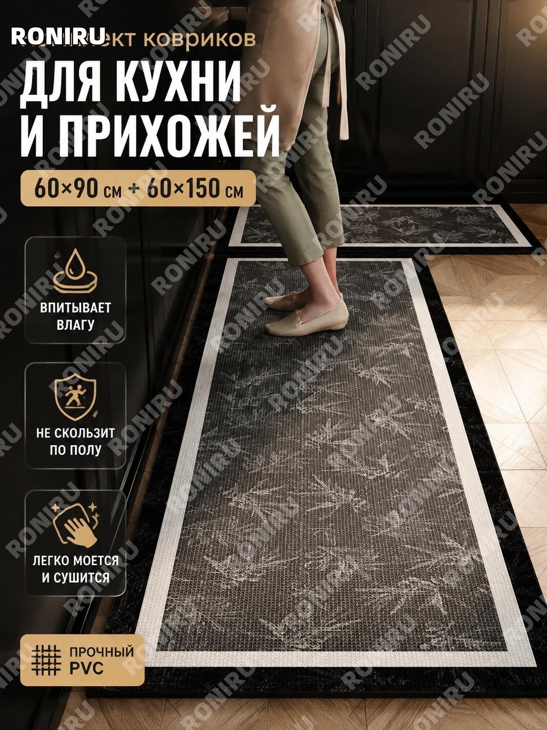 Кухонный коврик набор K-归朵 60×90+60×150 см из ПВХ, влаговпитывающий напольный коврик для кухни и дома у мойки