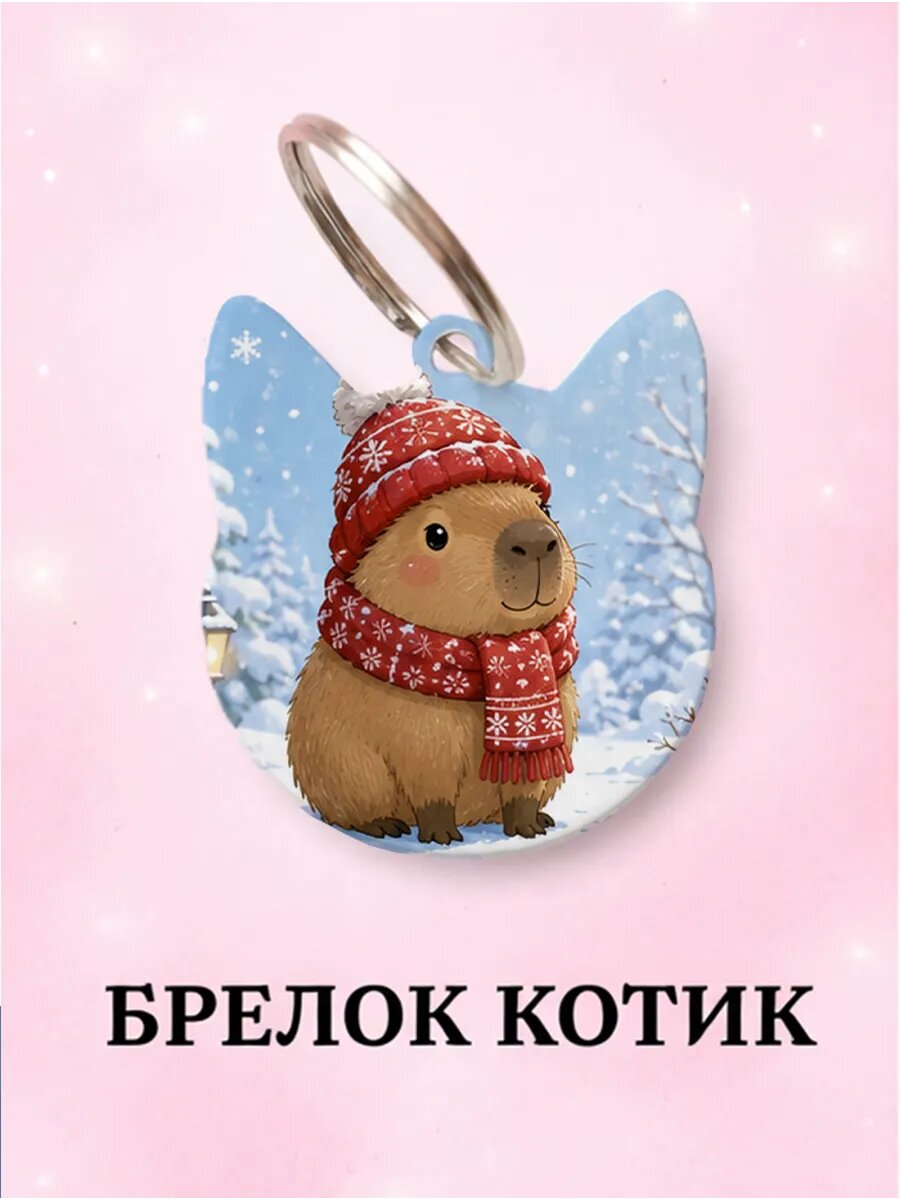 Брелок