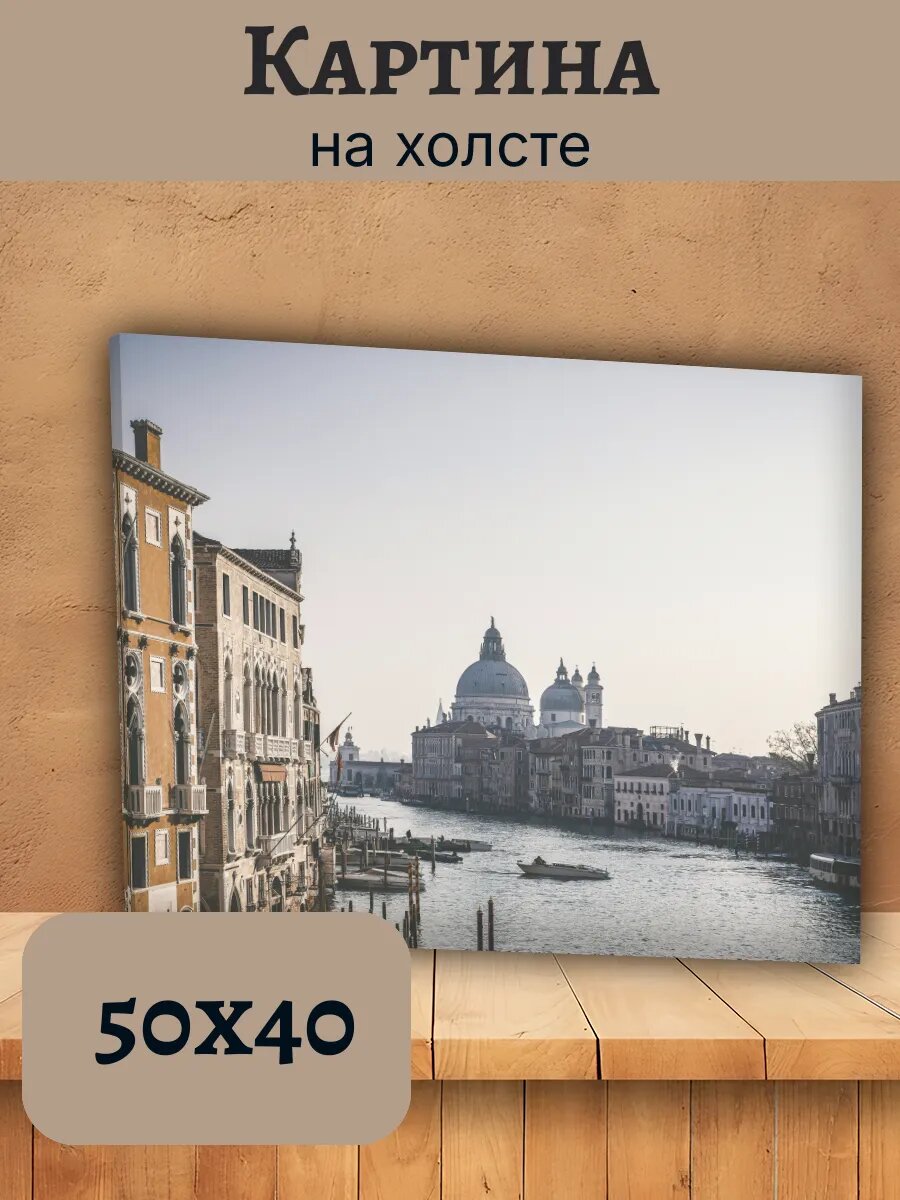 Картина Италия Italy 40x50 Венеция канал Санта-Мария