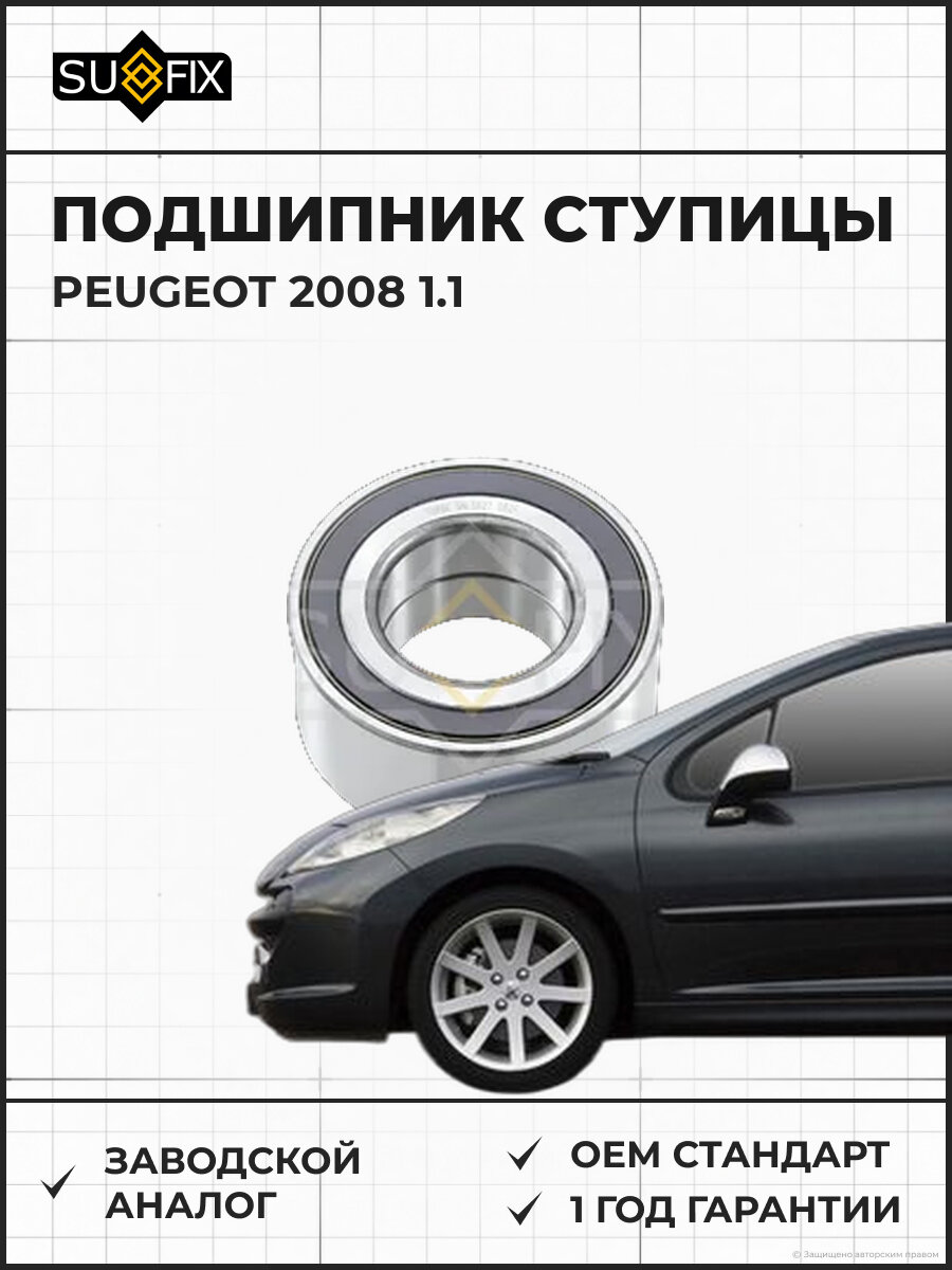 Подшипник ступицы SUFIX SM1027 Пежо 1.1 PEUGEOT 1.1 2008