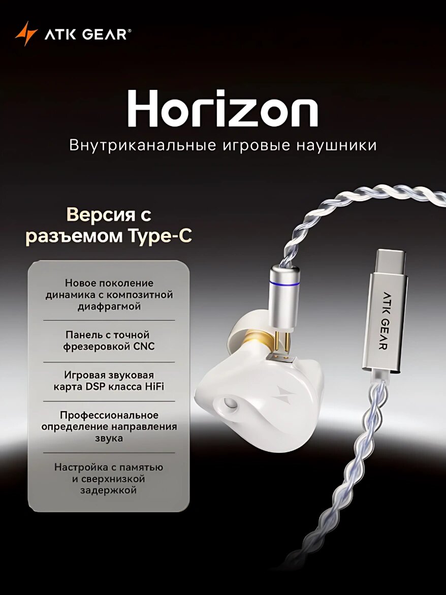 ATKGEAR Horizon проводные игровые наушники с микрофоном, Type-C, 10 мм, слоновая кость