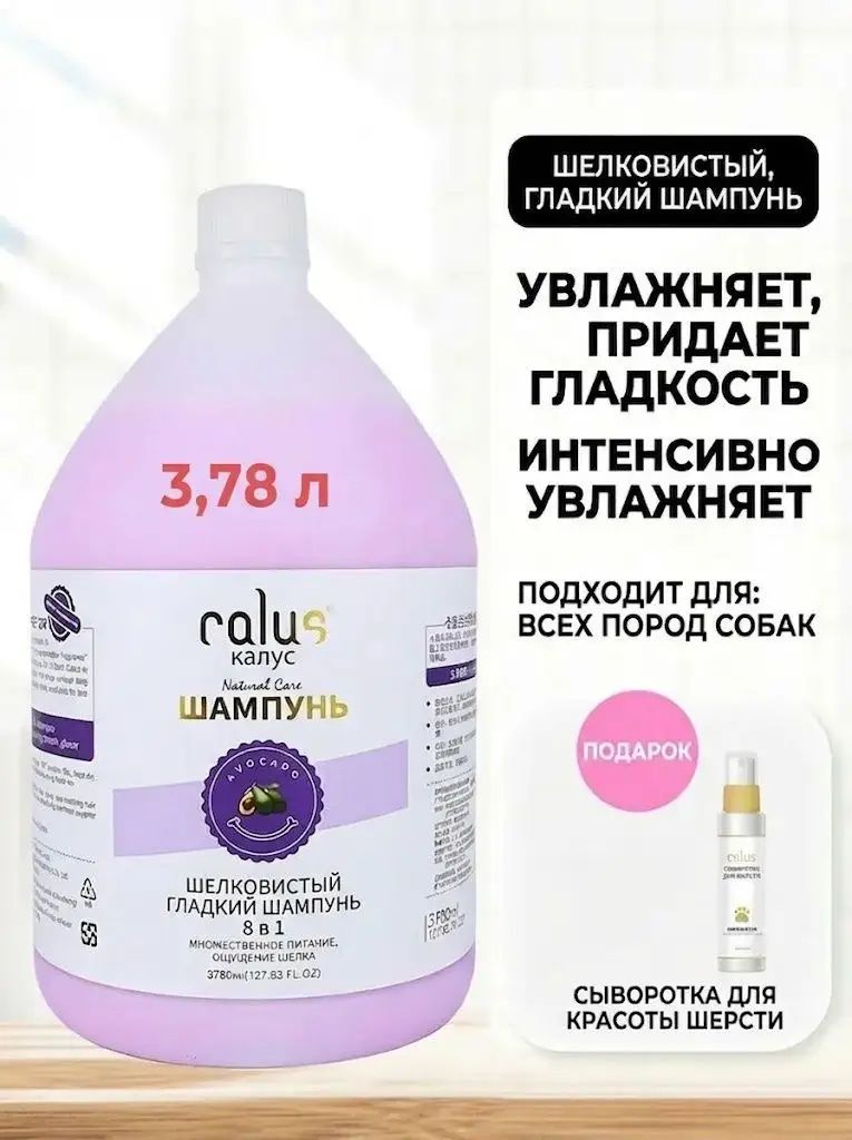 Шампунь для собак, объем 3.78 л. Специально для пуделей, бишонов, шпицев: шелковистость и запах 72 часа, уход за шерстью Calus