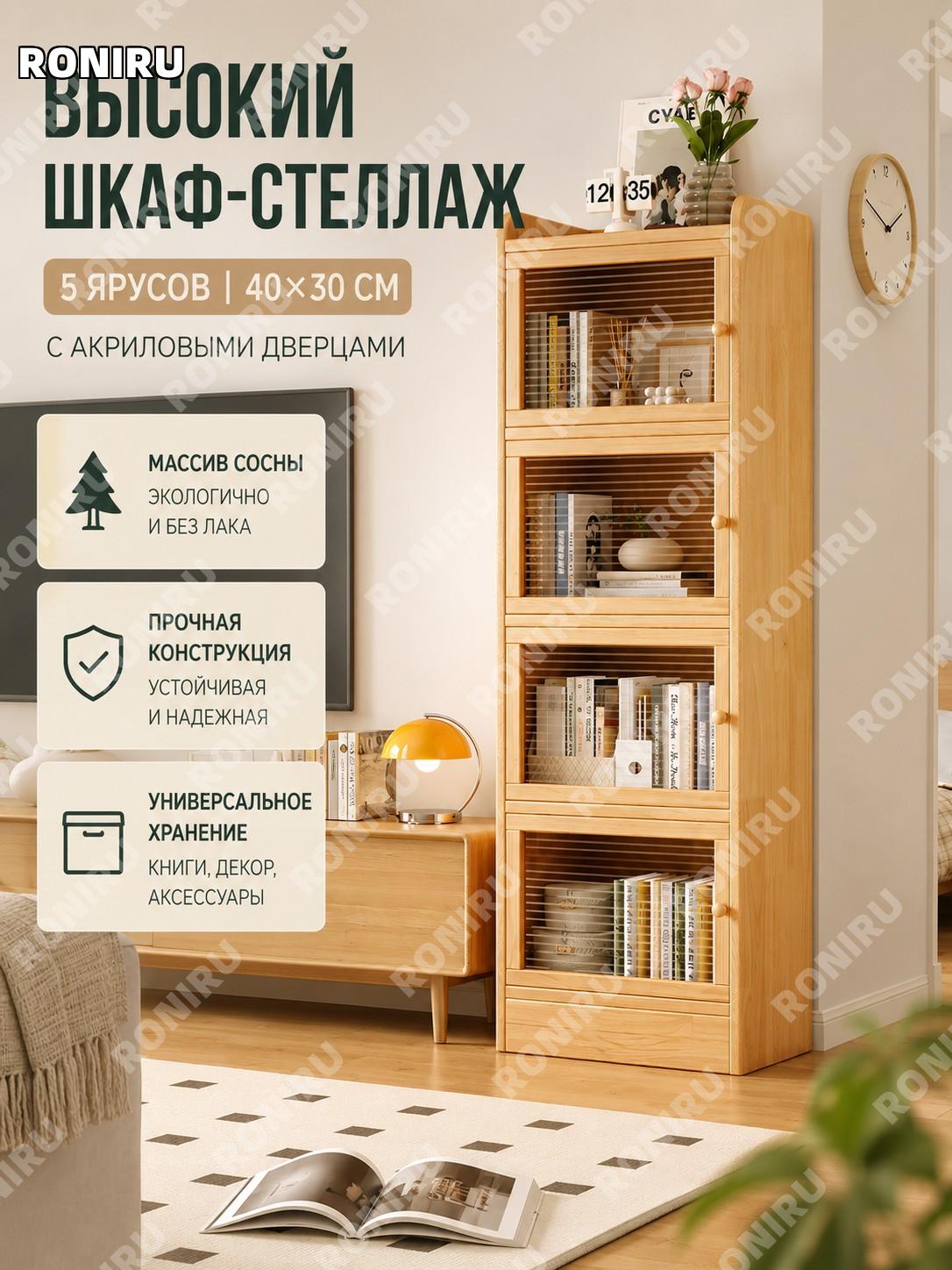 Стеллаж-шкаф для гостиной с дверцей, 5 ярусов, акриловая дверь 40×30 см, закрытый деревянный шкаф для хранения