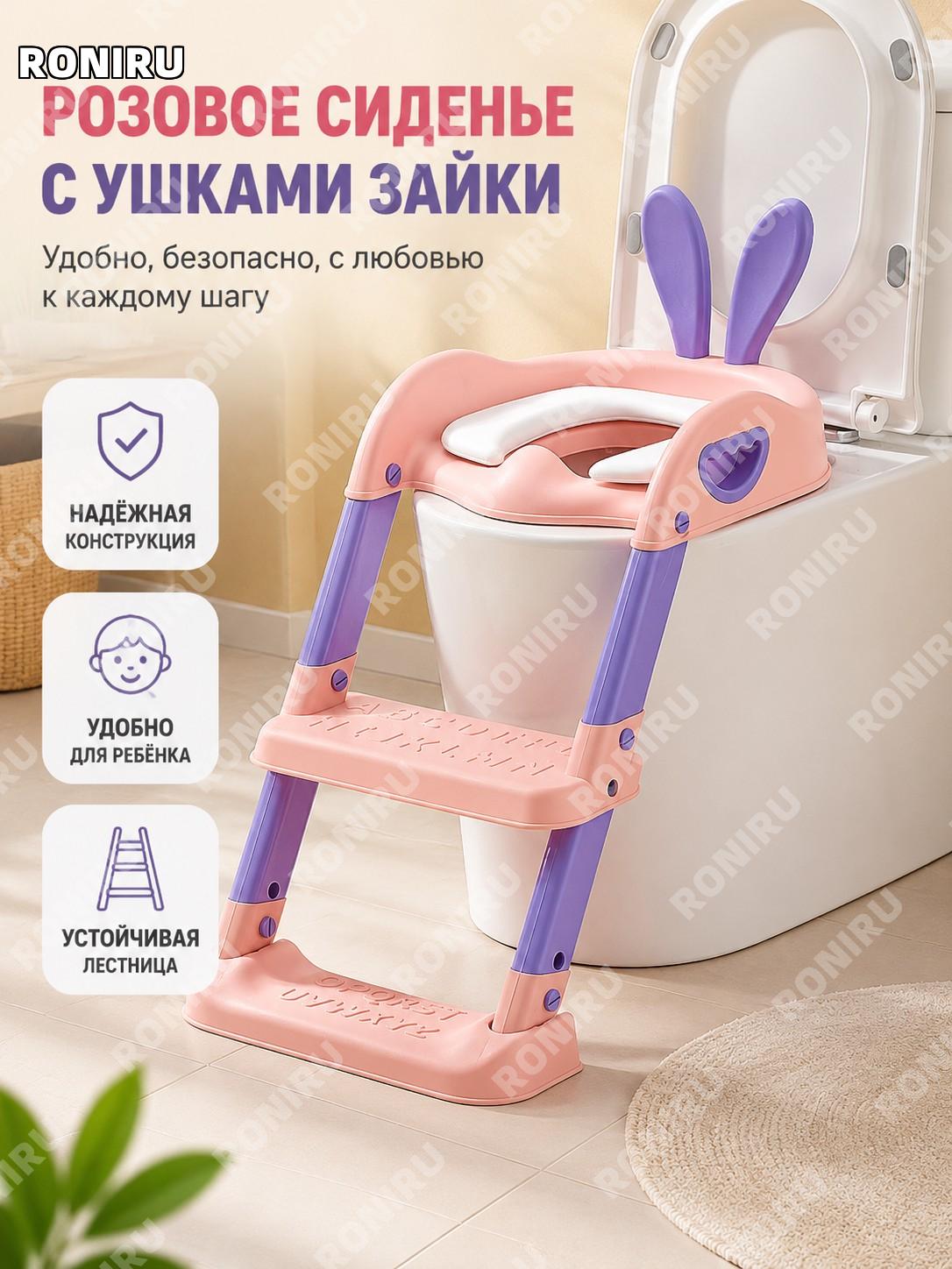 Розовое детское сиденье-накладка для горшка с ушками кролика, накладка розового цвета из пластика PP для малышей