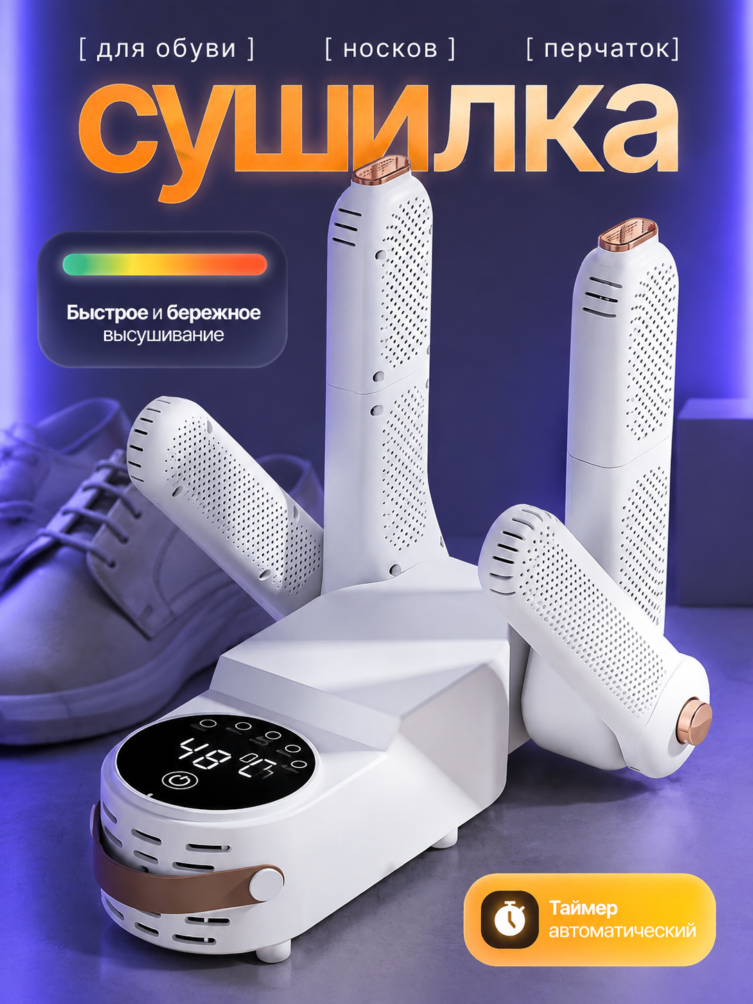 Электрическая сушилка для обуви 2 пары с интеллектуальным таймером, ультрафиолетовое излучение на 360
