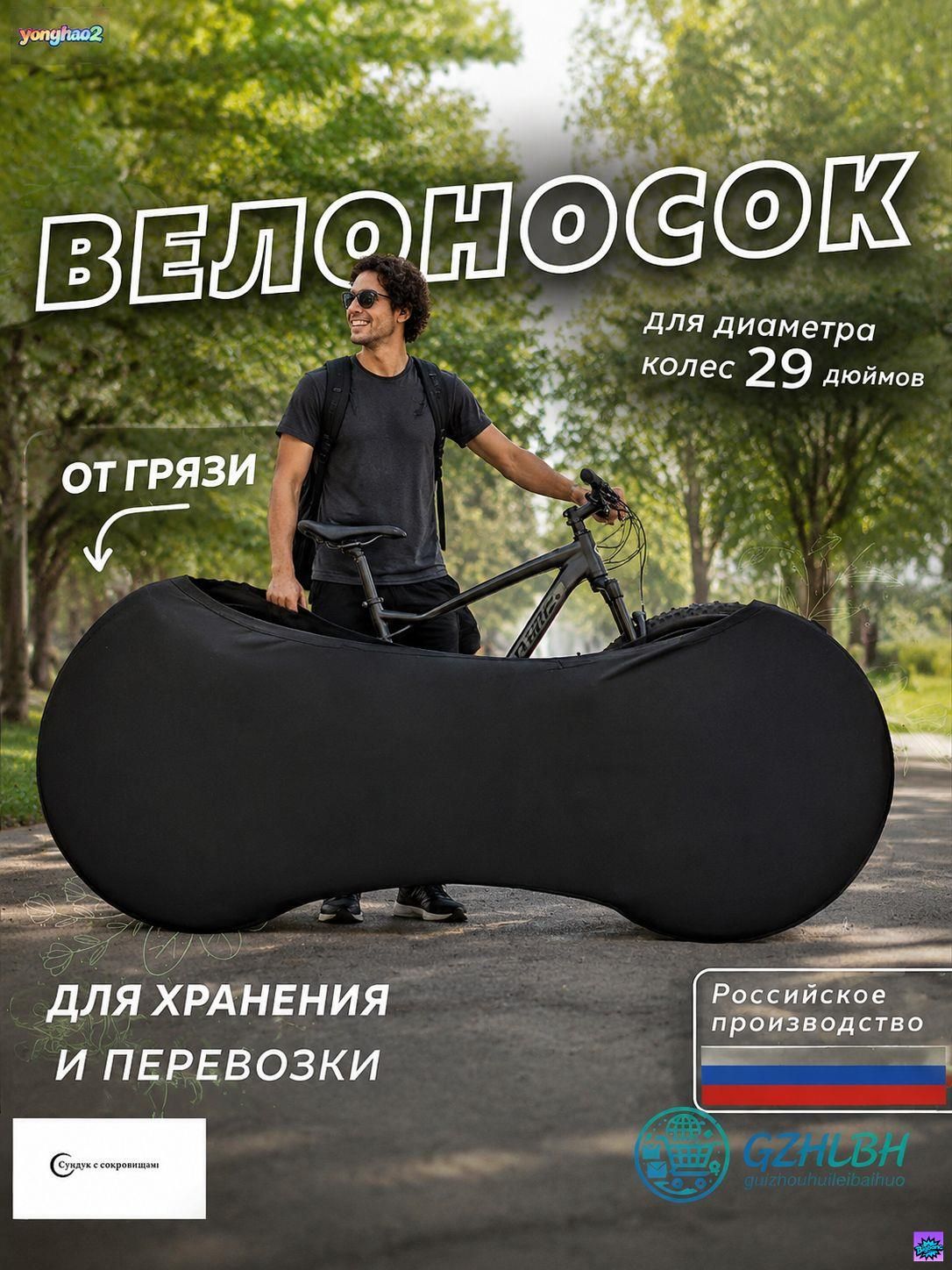 Чехол для велосипеда