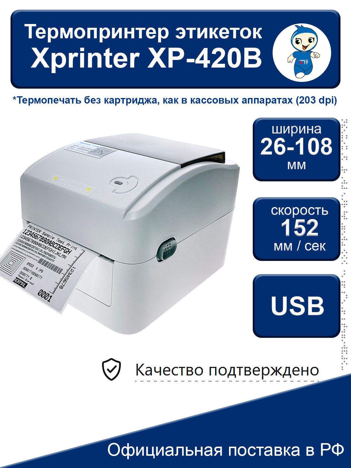 Термопринтер этикеток Xprinter XP-420B