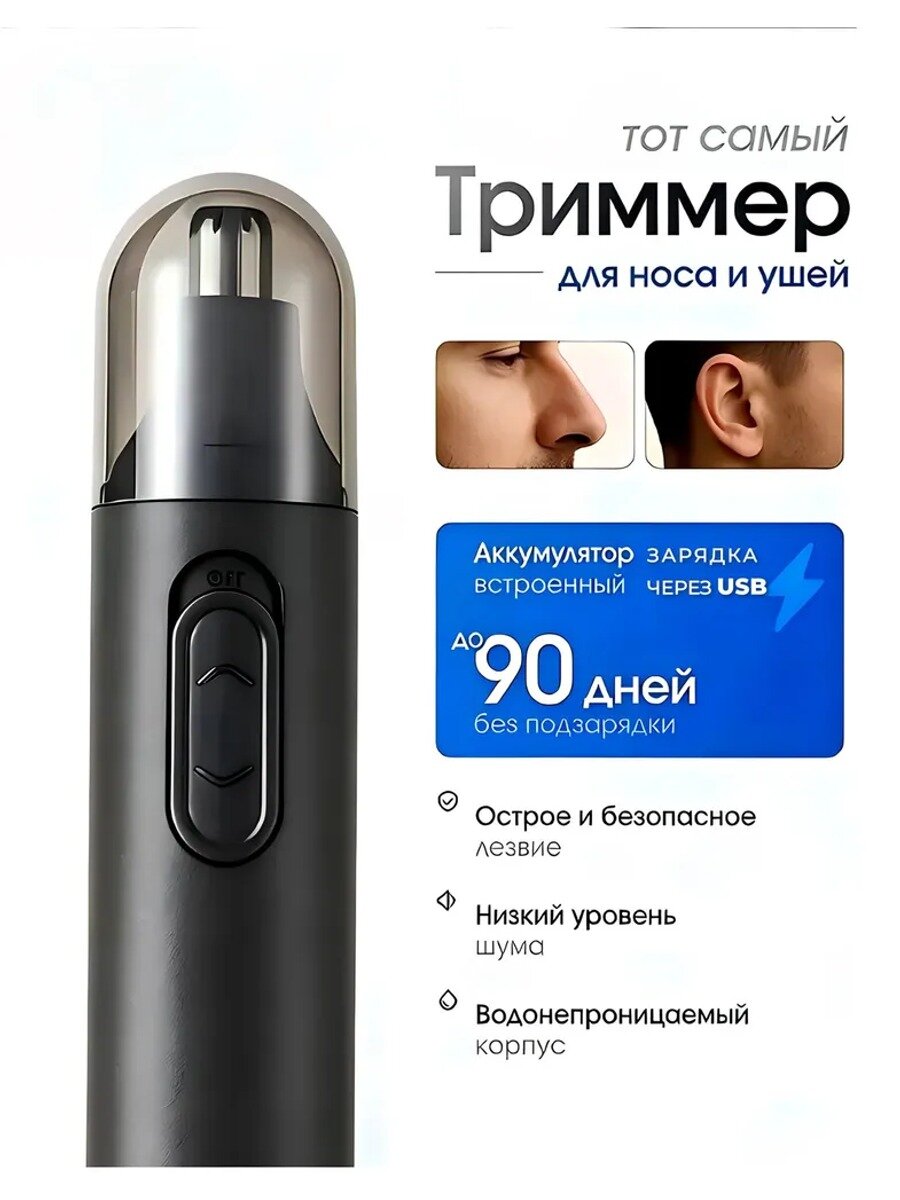 Мужской электрический триммер для носа и ушей, аккумуляторный, для стрижки волос в носу, ушах