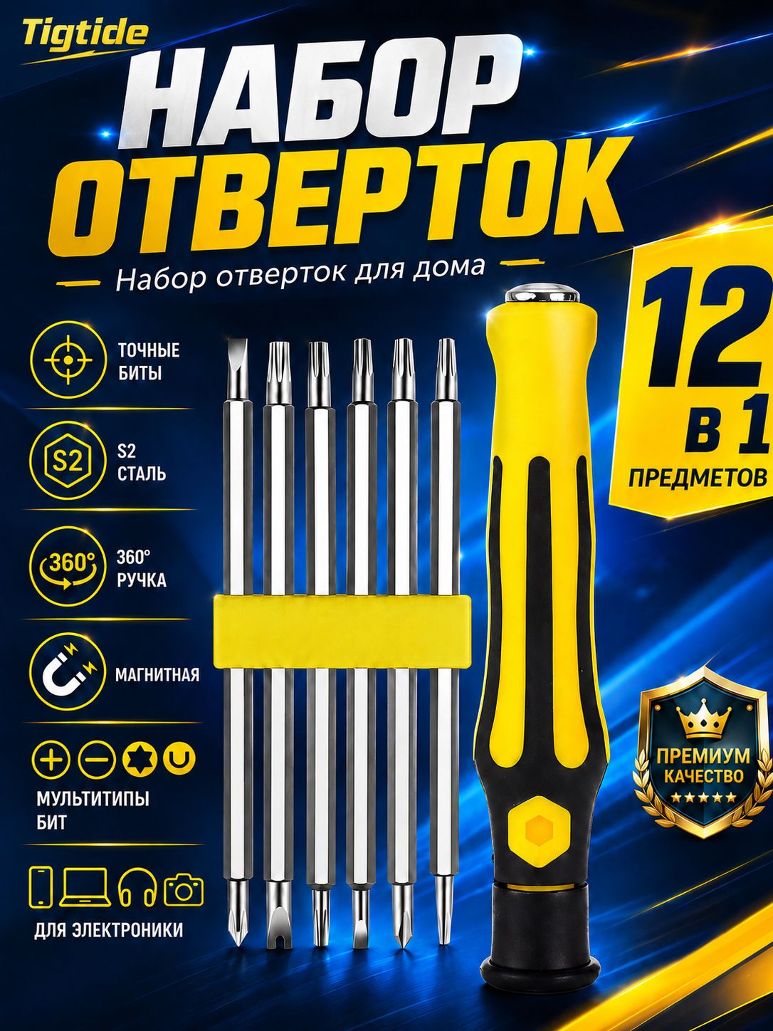 Набор отверток для дома, 12 в 1, набор инструментов для мелкого ремонта