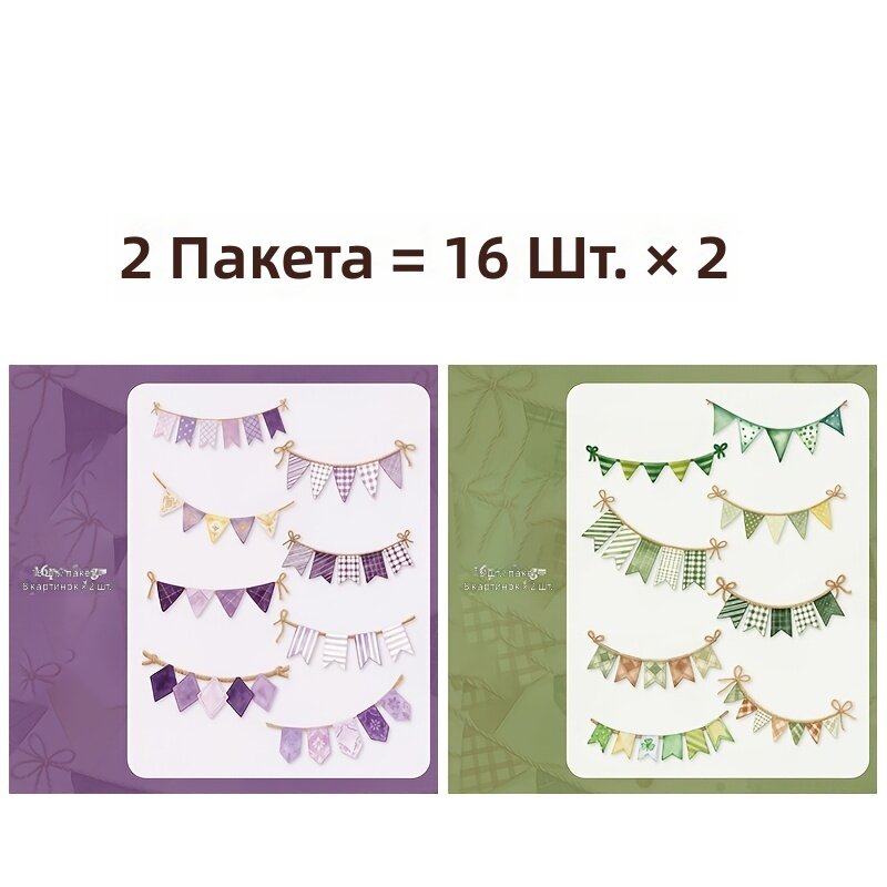 Декоративные наклейки-флажки для скрапбукинга и джанджурналов, винтажная окантовка для вечеринок, фотоальбомов и полароидов, 2 пакета