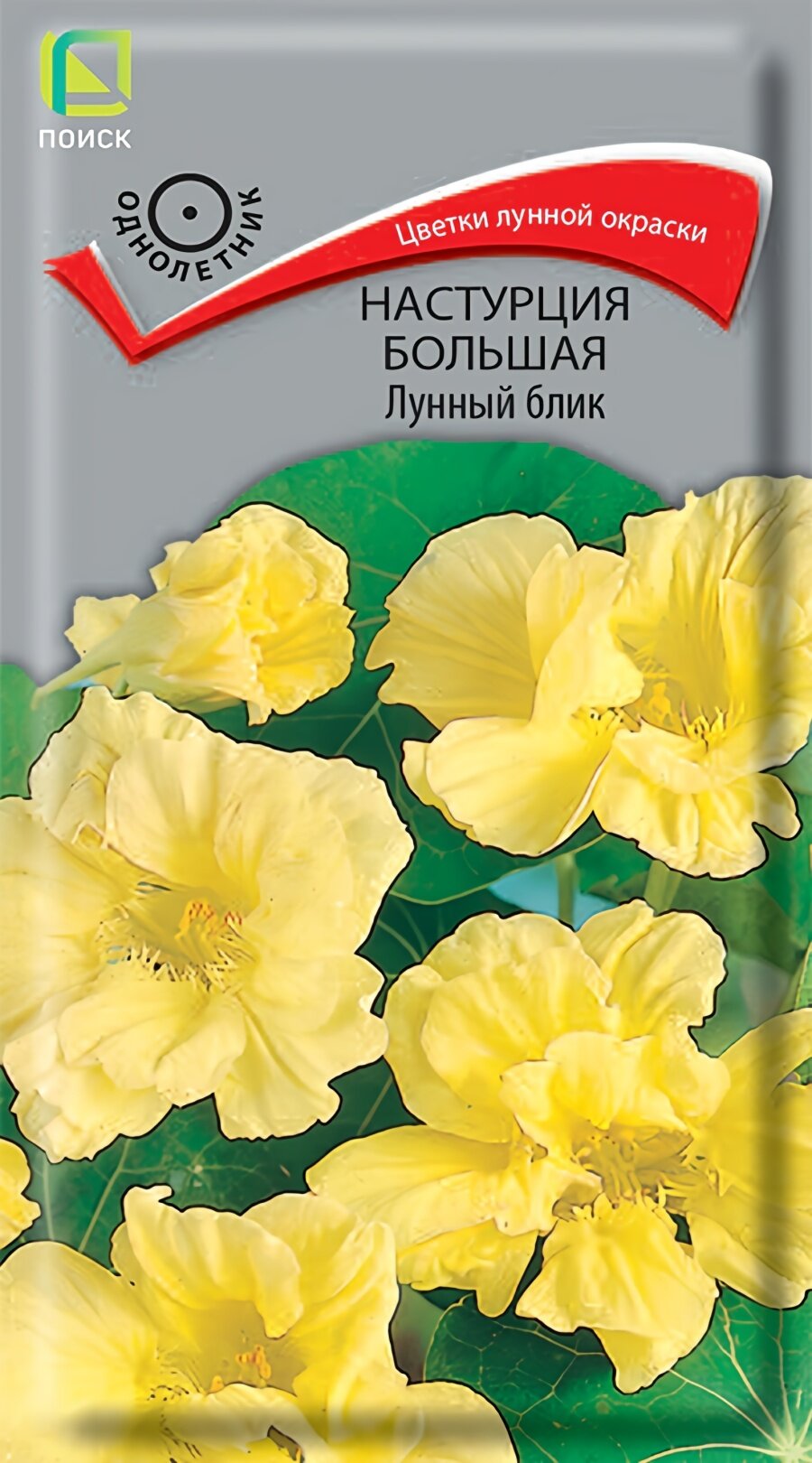 Семена настурции большей Лунный блик, 1 г, Поиск, однолетник, высота до 150 см, посев в грунт в мае, для солнечных мест