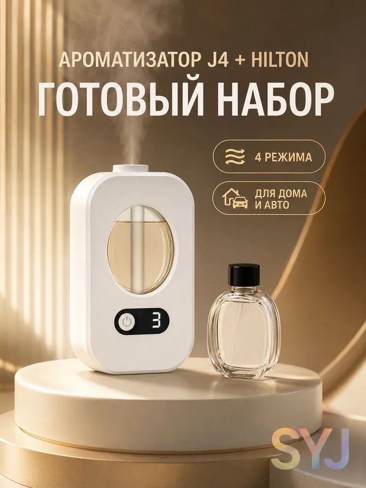 Электрический аромадиффузор J4 с маслом 40 мл и ароматом премиального отеля, 4 режима