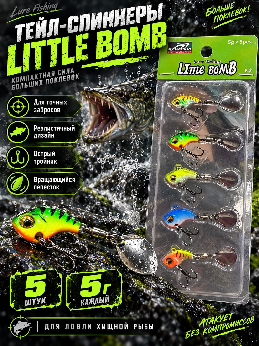 Набор спиннеров Little Bomb, 5 шт. ,5 гр, рыболовные приманки на окуня, щуку, жереха, голавля