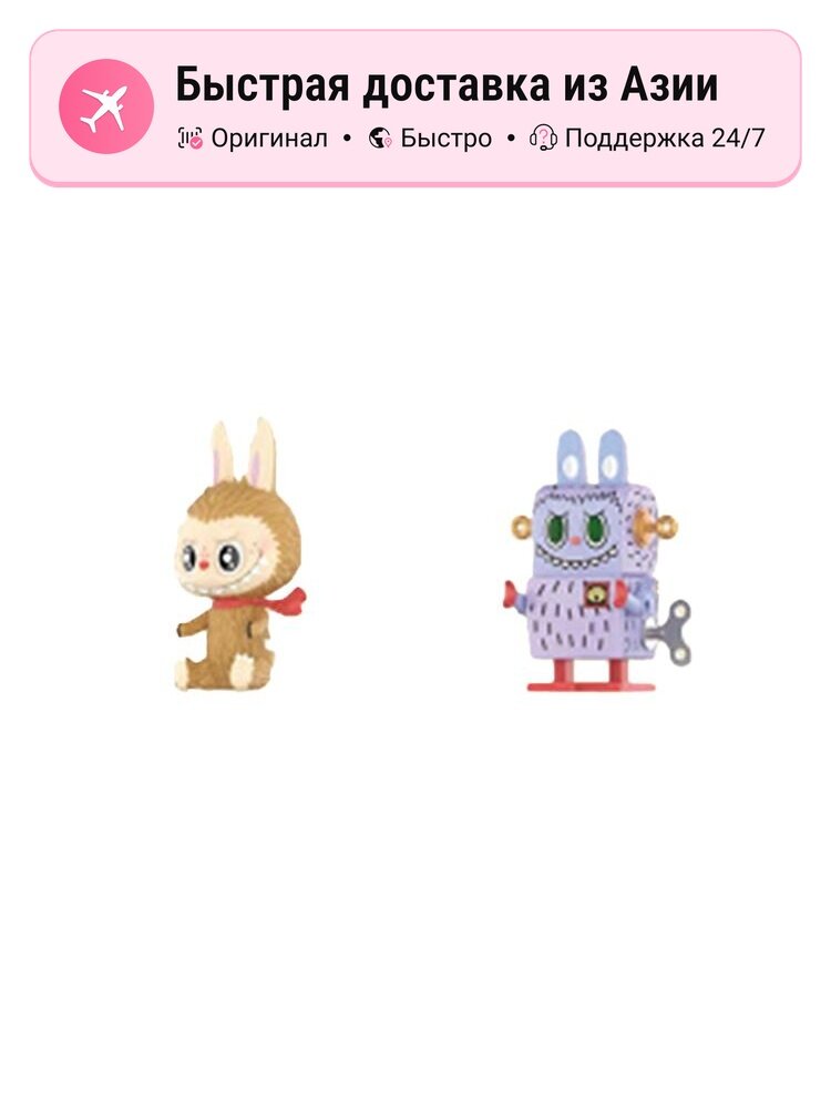 Игрушки унисекс POP MART LABUBU Эльфы Сборник Игрушек Слепые Коробки, Confirmed-Plush Doll+Wound-Up Walking Doll (Open), assorted