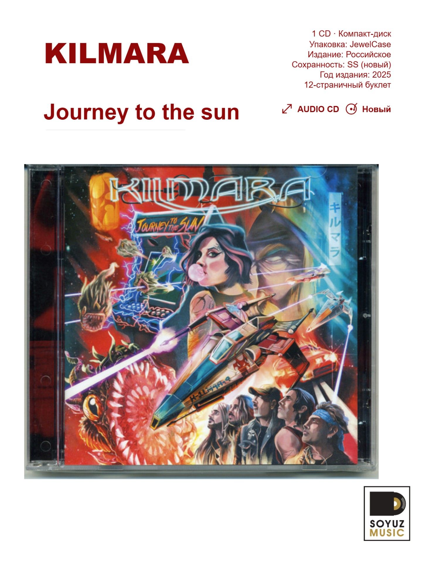 KILMARA. Journey to the sun (CD/Компакт-диск)