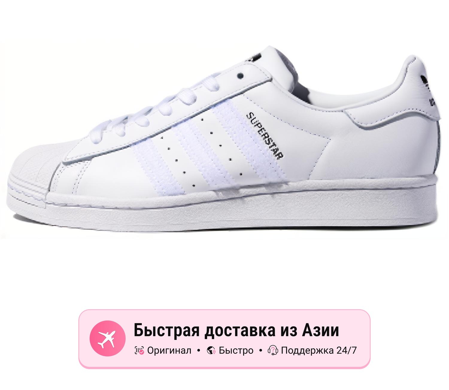 Кроссовки adidas Originals Superstar