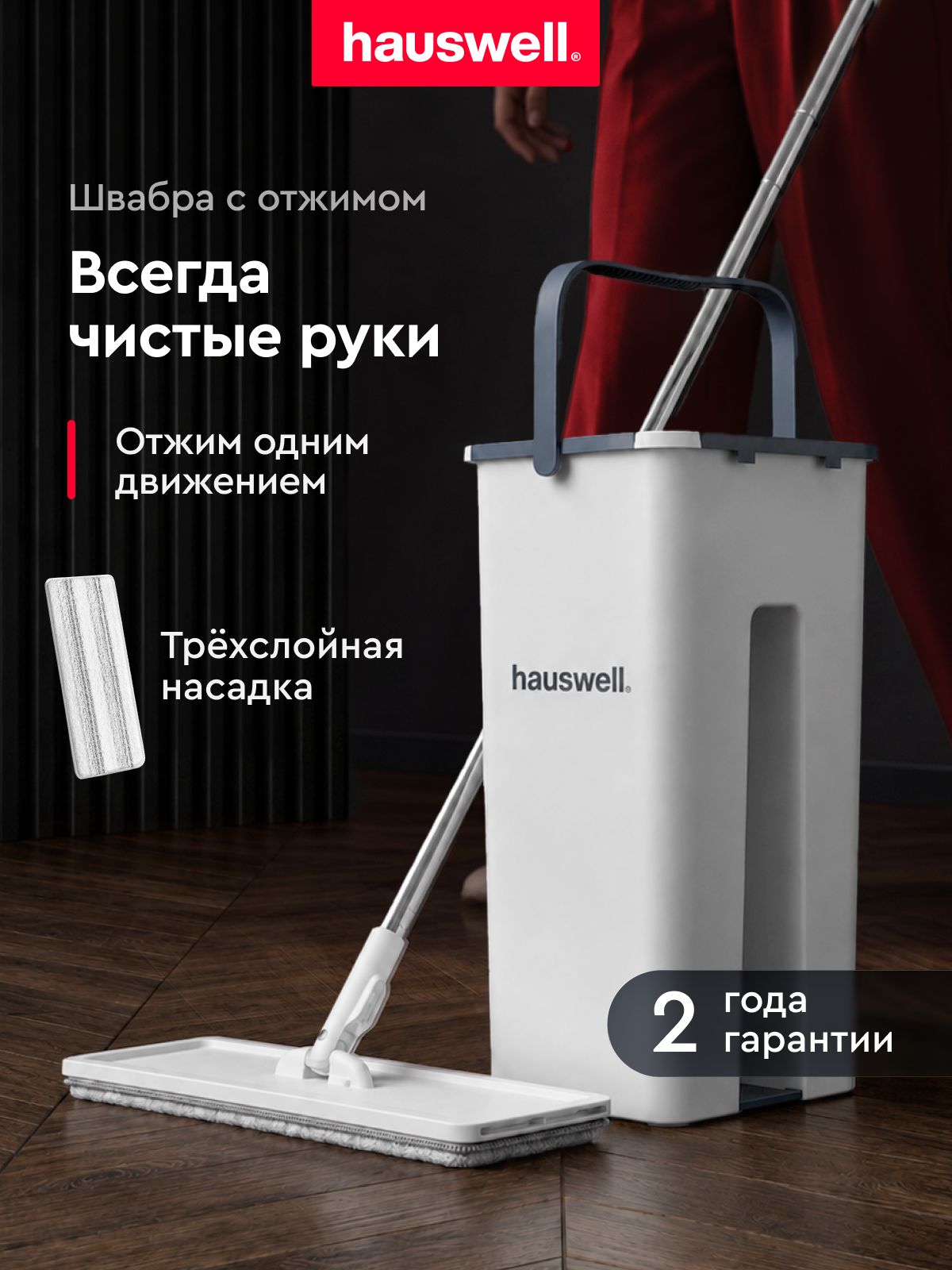 Швабра c отжимом и ведром для мытья полов Smart Mop