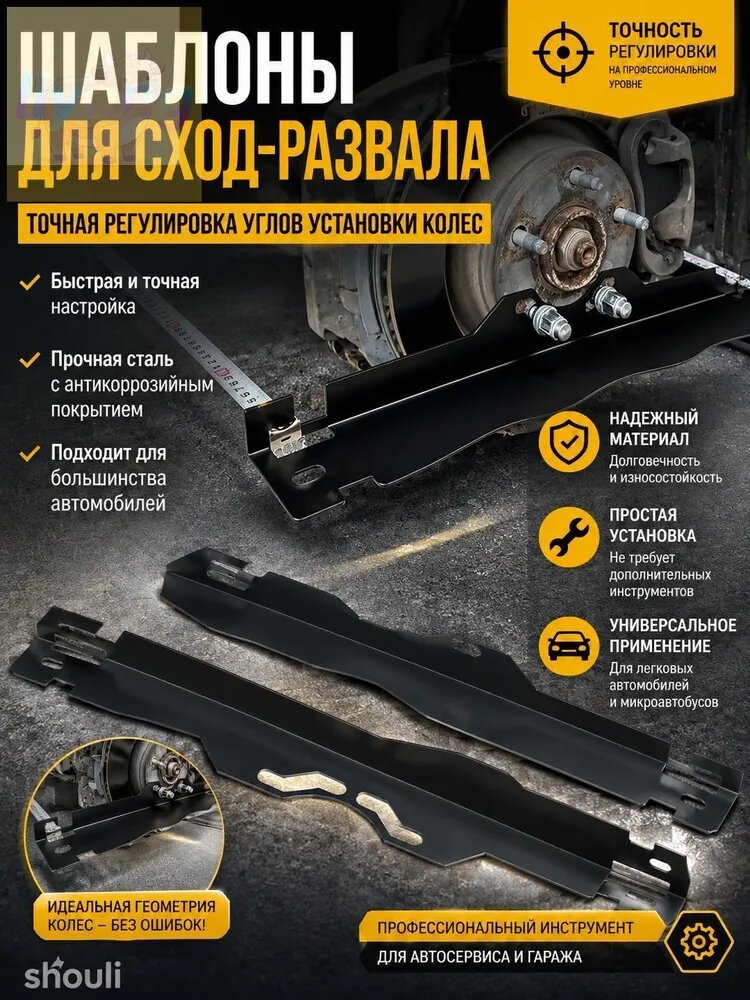 Инструмент для регулировки развала-схождения колес