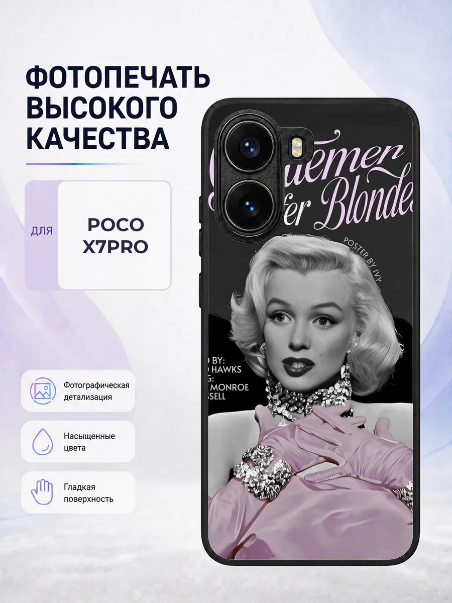 Чехол с рисунком для Poco X7 Pro Мэрилин Монро милый серый