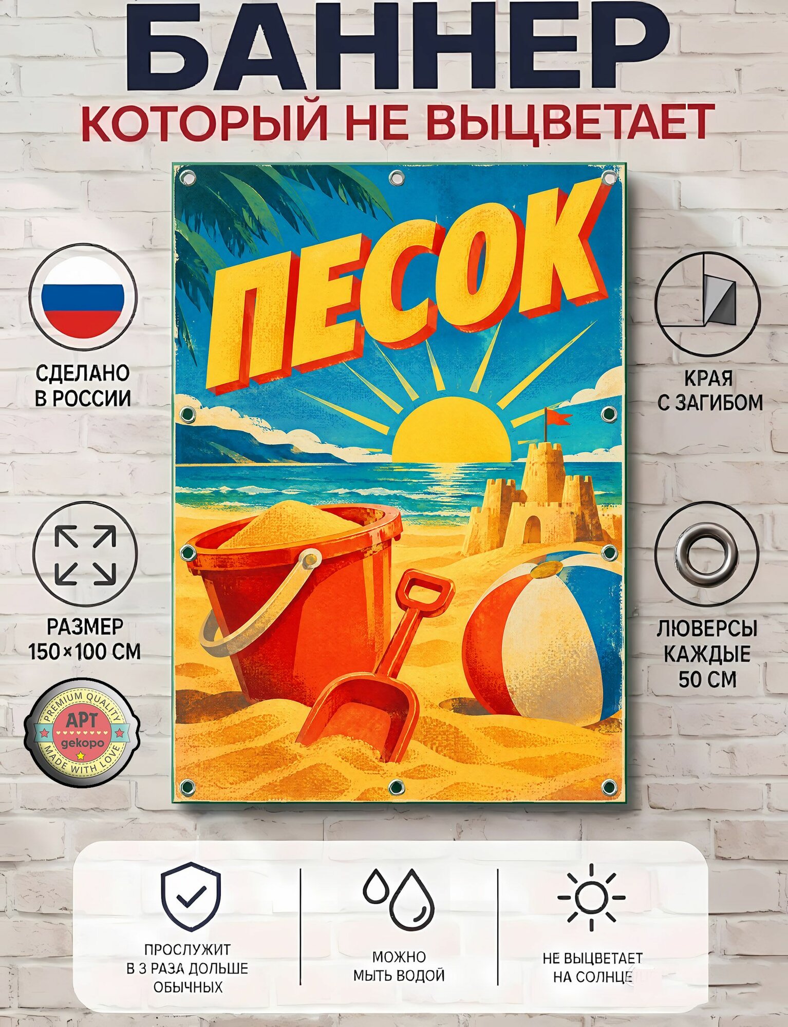 Песок баннер рекламный уличный вывеска, плакат ПВХ для бизнеса и торговли 100х150 см с люверсами